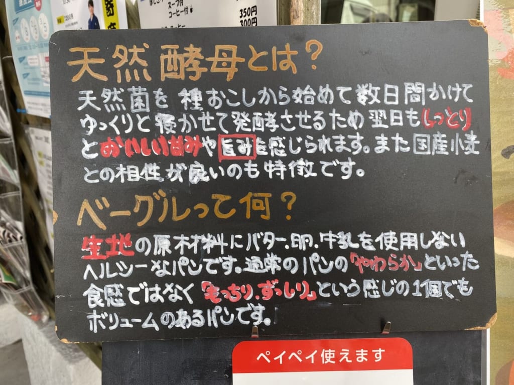 【大阪市城東区】天然酵母＆国産小麦のもちもちベーグル、放出駅近くに『yume-pan工房』がオープンしました♪ | 号外NET 鶴見・城東