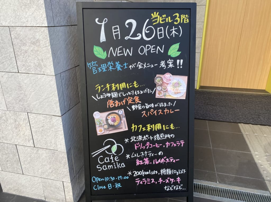 【大阪市城東区】全メニューを管理栄養士が考案、関目高殿駅近くに『Cafe samika』がオープンしました♪ | 号外NET 鶴見・城東