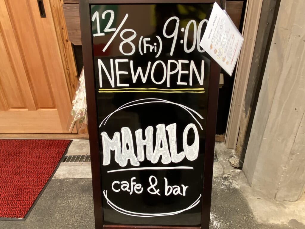 【大阪市城東区】城東商店街に、cafe＆bar『MAHALO』がオープンしました。 | 号外NET 鶴見・城東
